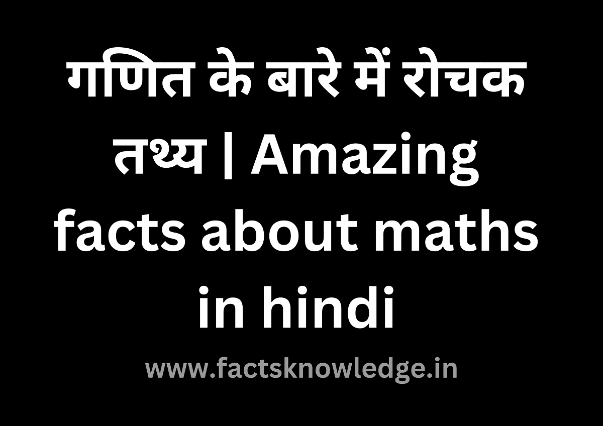  Math Facts In Hindi